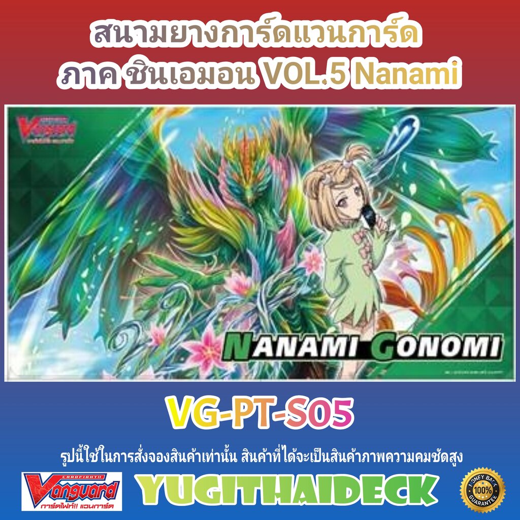 พร้อมส่ง Playmat แผ่นรองเล่น สนามยาง แวนการ์ด VG-V-Playmat Shinemon Vol ...