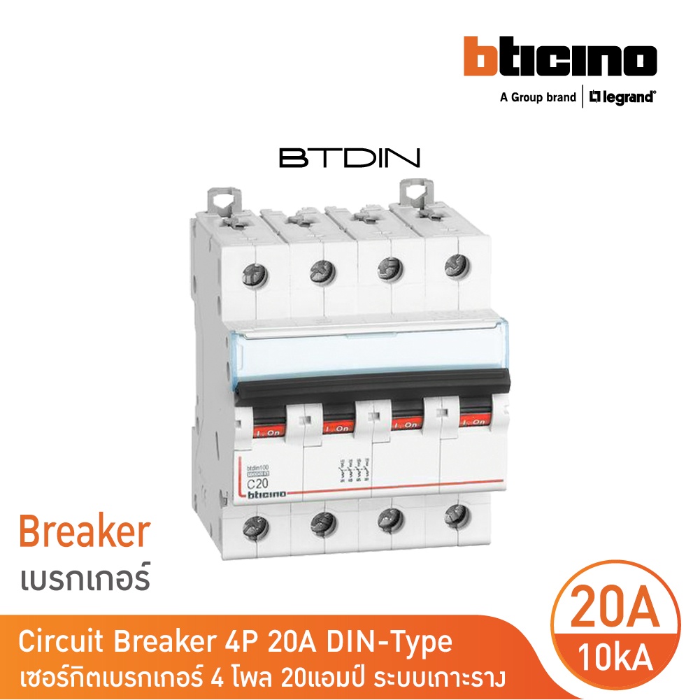 BTicino เซอร์กิตเบรกเกอร์ (MCB) เบรกเกอร์ ชนิด 4โพล 20 แอมป์ 10kA Btdin ...