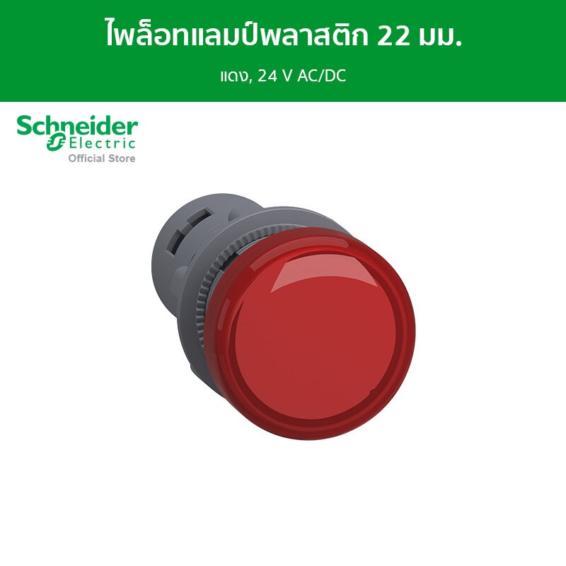 Schneider Electric ไพล็อทแลมป์, พลาสติก, แดง, Ø 22 มม., มี LED ติดตั้ง ...