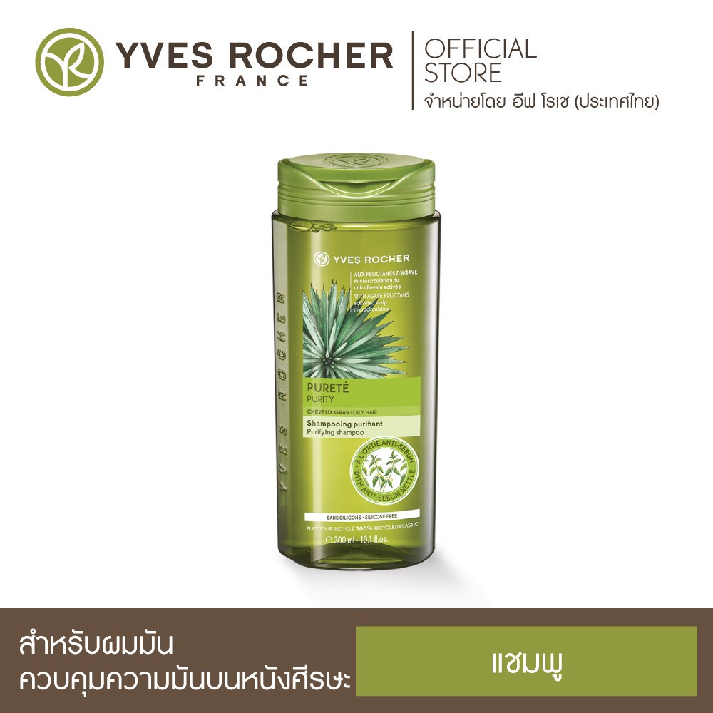 [New] Yves Rocher BHC V2 Purifying Shampoo 300ml | Shopee Thailand
