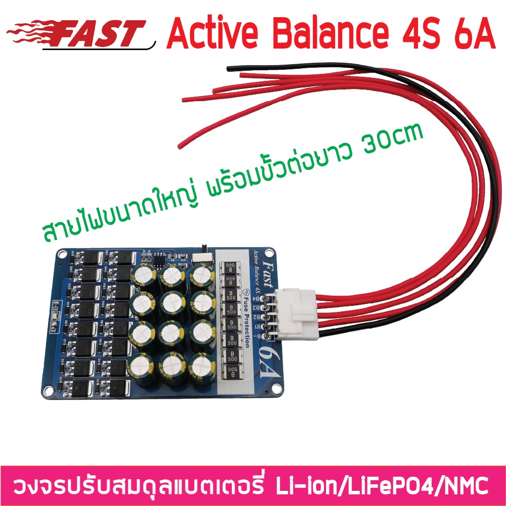 Active Balance 6A 4S สำหรับแบตเตอรี่กระแสสูง > 40A มี Fuse บอร์ดบาลานส์ ...