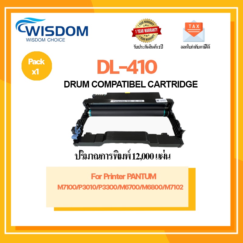 ตลับดรัมเลเซอร์โทนเนอร์ PANTUM DL410/DL-410 ใช้กับเครื่องปริ้นเตอร์รุ่น P3010D/P3010DW/P3300DN ...