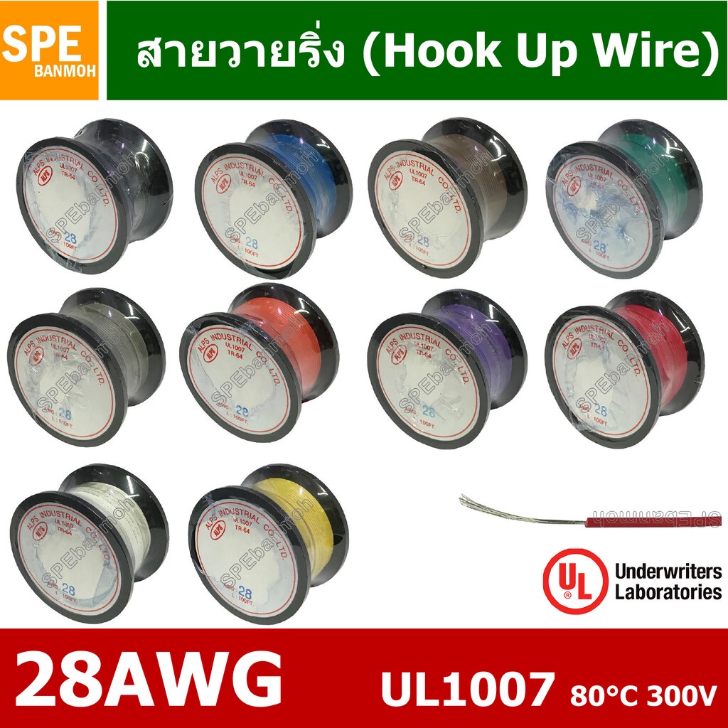 HK-28-1007-100 สายไฟเดี่ยว แกนฝอย 28AWG UL1007 80°C 300V 30M (100ft), สายไวริ่ง Hook Up Wire ...