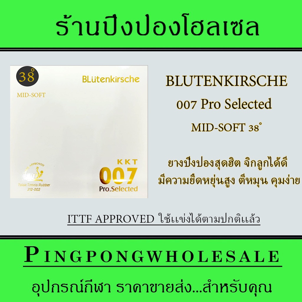 ยางปิงปอง KKT 007 Pro selected Mid-Soft (38 องศา) มี ITTF รับรอง | Shopee Thailand