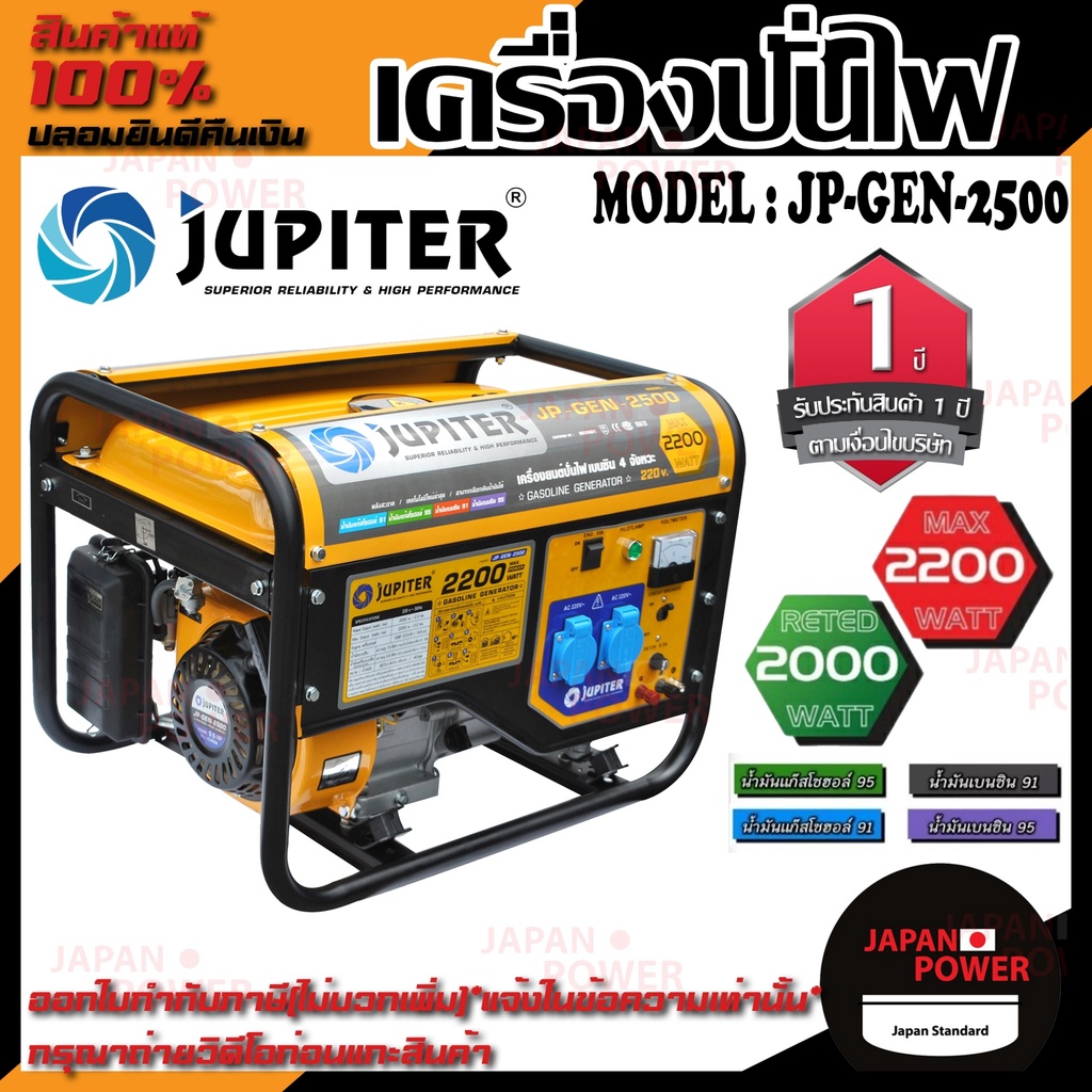 JUPITER VIGOTECH เครื่องปั่นไฟ รุ่น JP-GEN-2500 เบนซิน 5.5 HP ปั่นไฟ | Shopee Thailand