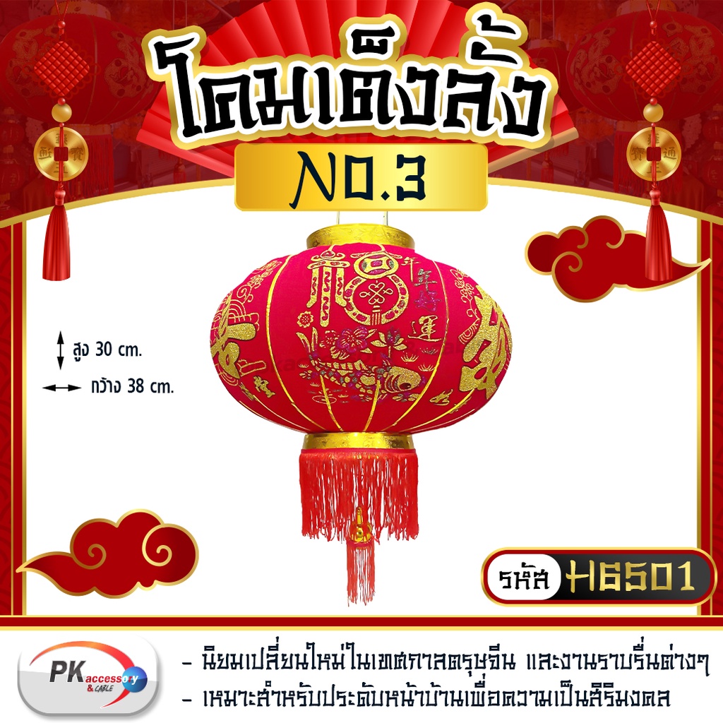 โคมแดง โคมมงคล โคมเต็งลั้ง | Shopee Thailand