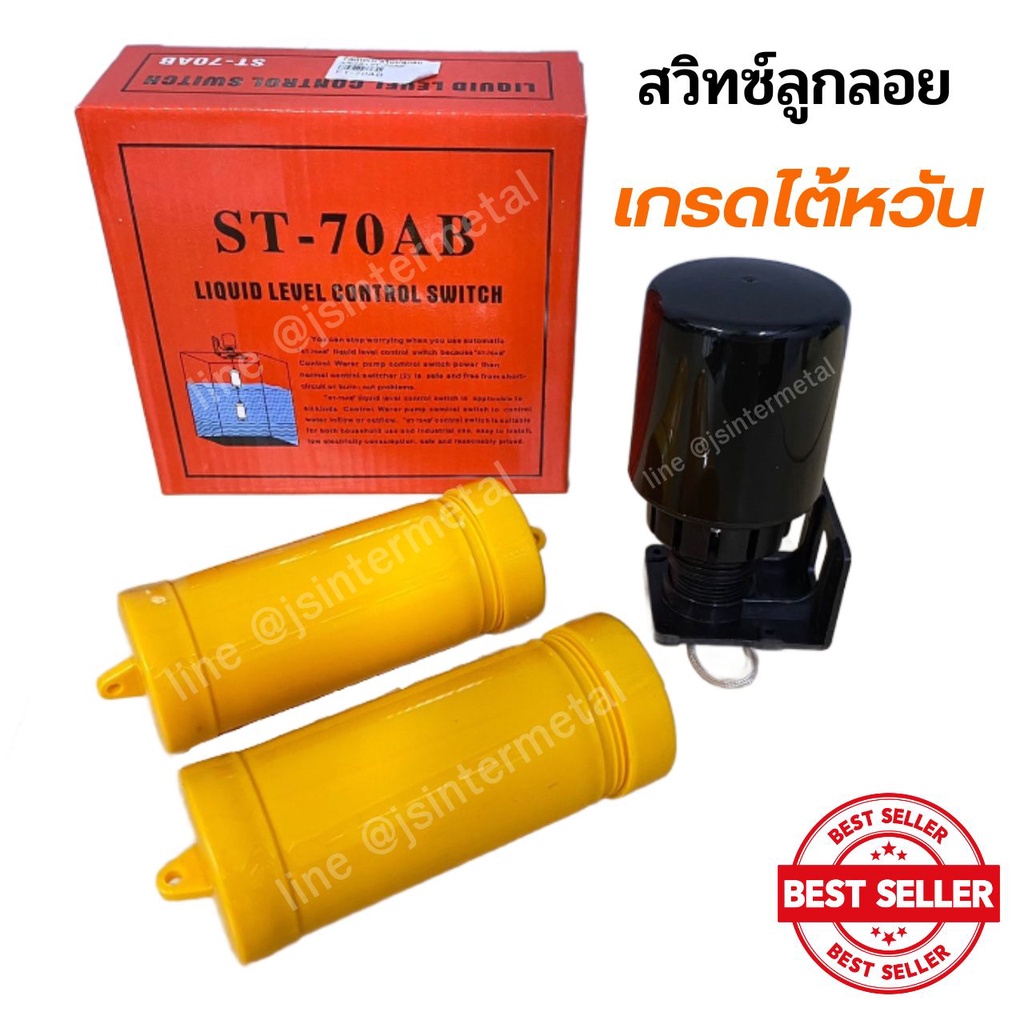 สวิทซ์ลูกลอยไฟฟ้า ST-70AB FAST TECH / CAPITAL | Shopee Thailand