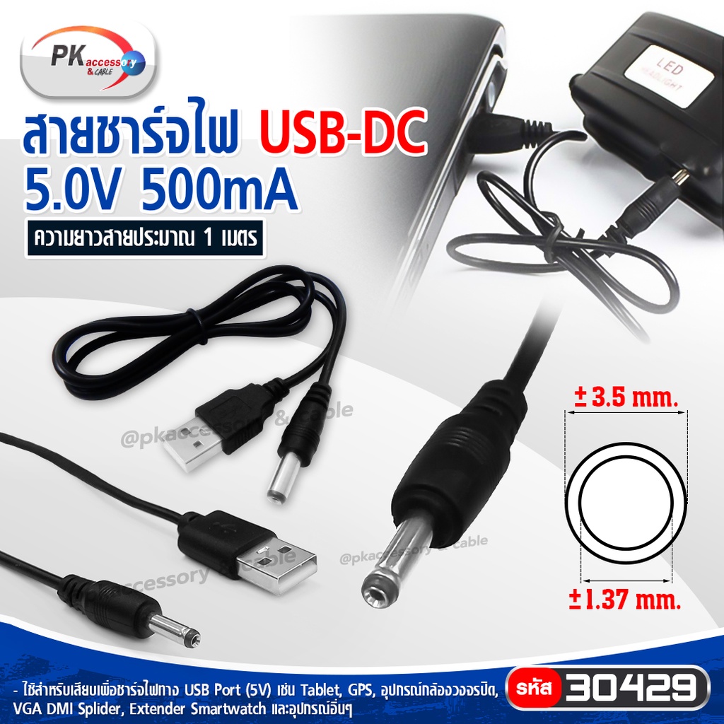 สาย USB-DC 5V 500mA ราคาต่อเส้น | Shopee Thailand