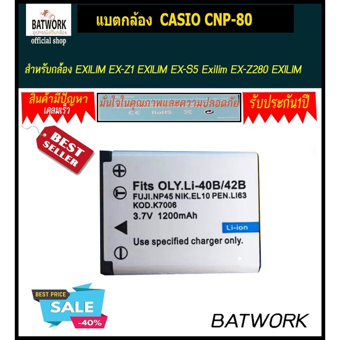 แบตกล้องคาซิโอรุ่น CASIO CNP-80 / E-EL10 / FNP45 / LI40 | Shopee Thailand