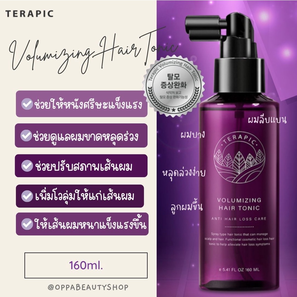 พร้อมส่ง Terapic Premium Total Hair Tonic 160ml / Terapic Volumizing Hair Tonic 160ml | Shopee ...