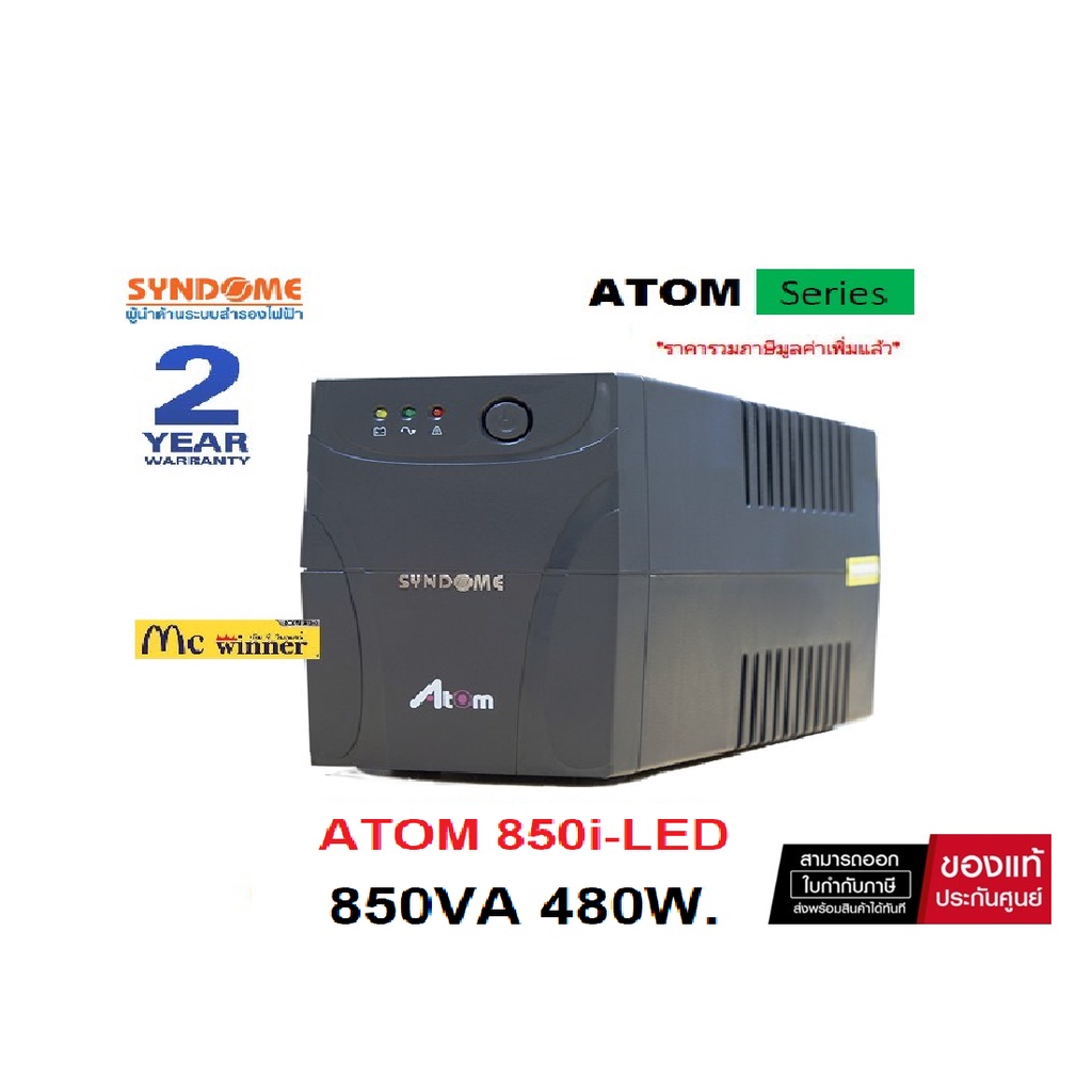 UPS(เครื่องสำรองไฟฟ้า) SYNDOME ATOM SERIES 850VA/480WATT รุ่น ATOM 850i-LED - สินค้ารับประกัน 2 ...