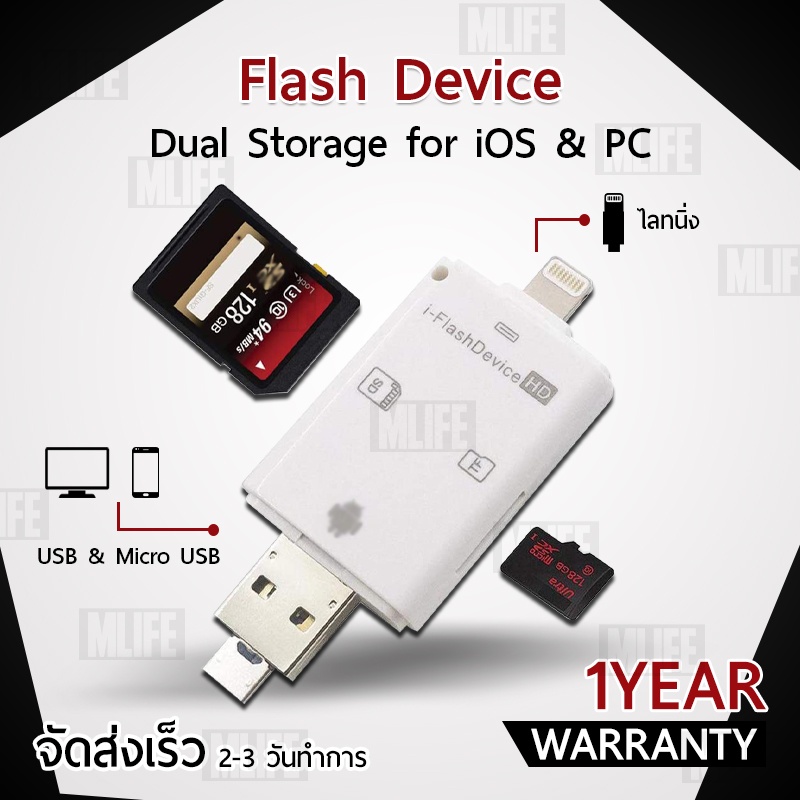 MLIFE - 3 in 1 iFlash Drive เครื่องอ่าน การ์ดหน่วยความจำ เมมโมรี่ แฟลชไดร์ฟ Android PC MAC USB ...