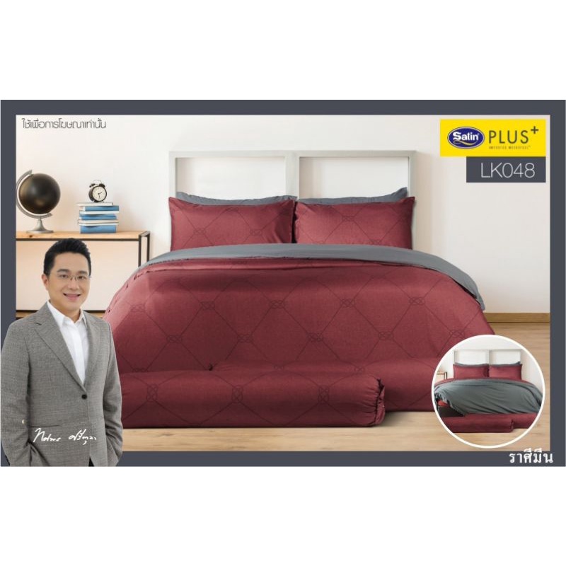 ชุดผ้านวมซาตินพลัส ลัคกี้มี 12 ราศี ปี 2023 หมอช้าง×ซาติน (Satin Plus Lucky Me) | Shopee Thailand