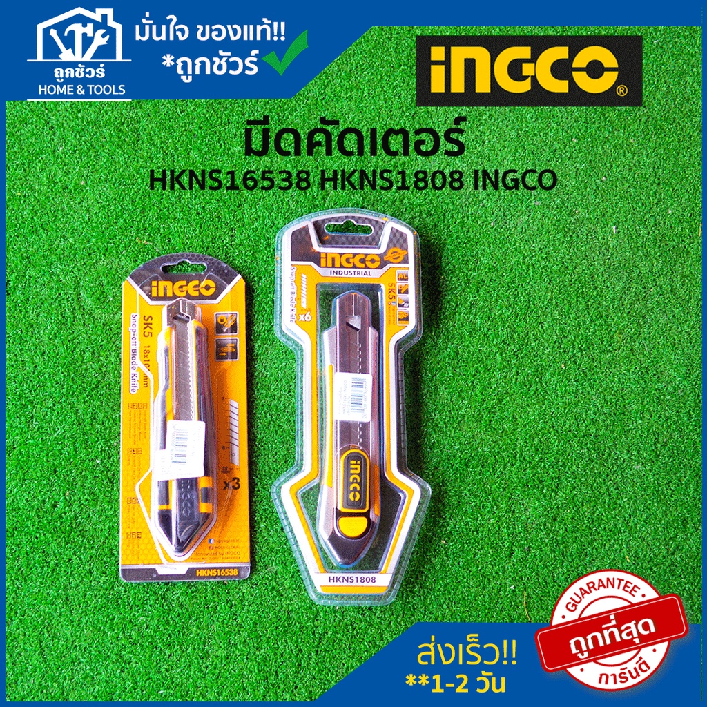 มี ด คัด เตอร์ INGCO อิงโก้ รุ่น HKNS16538 และ HKNS1808 | Shopee Thailand