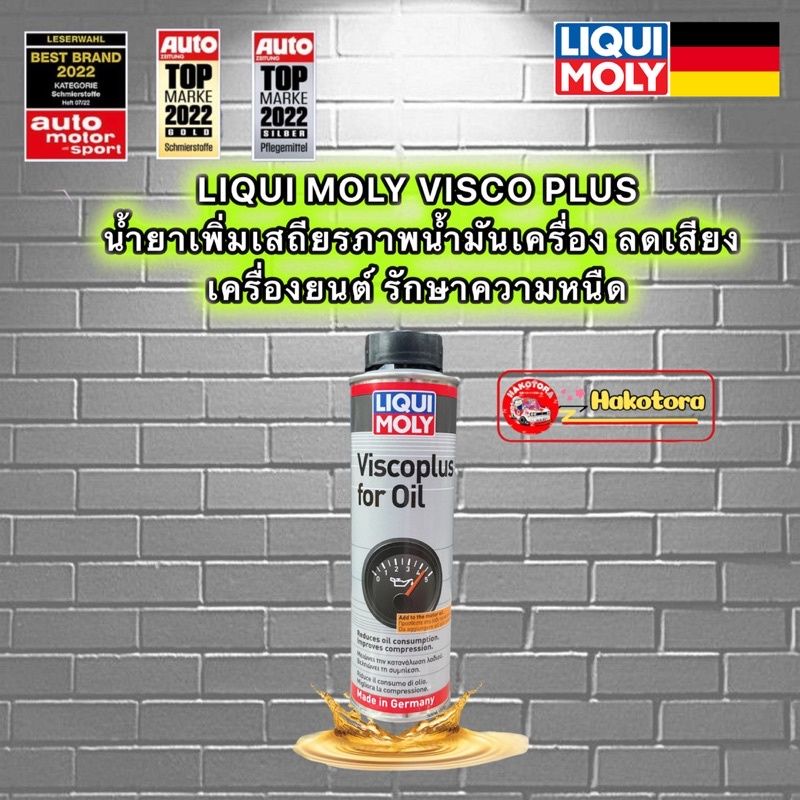 LIQUI MOLY VISCOPLUS FOR OIL น้ำยาเพิ่มเสถียรภาพน้ำมันเครื่อง ขนาด 300 ...