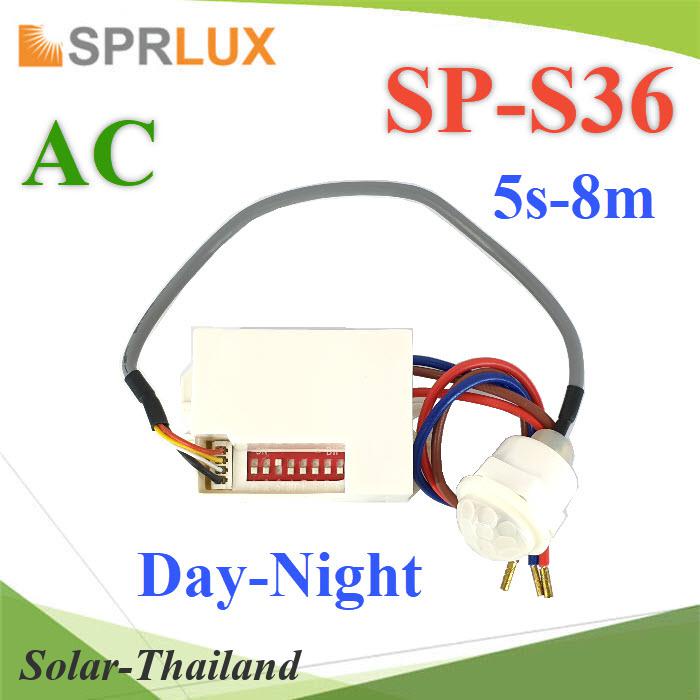 โมชั่นเซ็นเซอร์ SP-S36 จับความเคลื่อนไหว AC 220V ตั้งเวลา 5วินาที ถึง 8นาที รุ่น Motion-SP-S36 ...