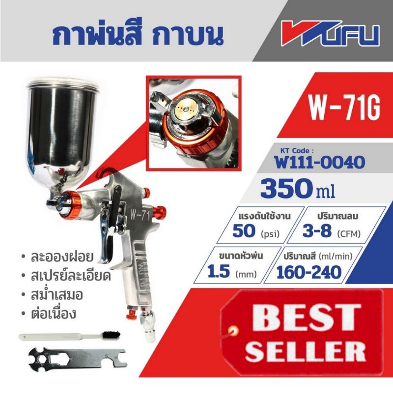 WUFU W-71G กาพ่นสี กาบน ของแท้100% | Shopee Thailand