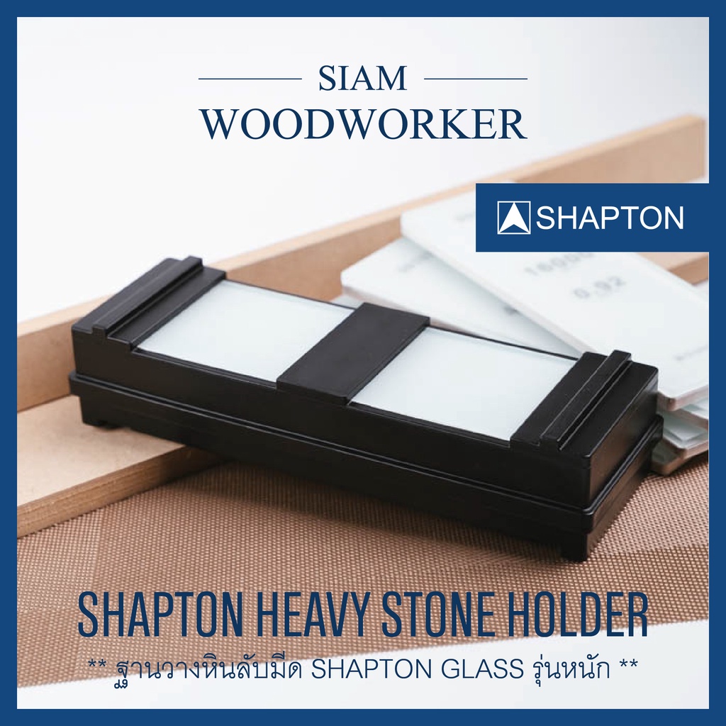 ที่วางหินลับมีด ฐานรองหินลับมีด Shapton Glass Heavy Stone Holder ฐานวาง ...