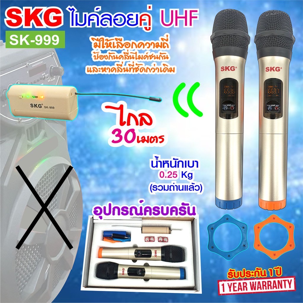 SKG ไมโครโฟน คู่ แบบมือถือ UHF ไร้สาย รุ่น SK-999 สีทอง , ไมค์ลอย ไมค์ลอยไร้สาย | Shopee Thailand