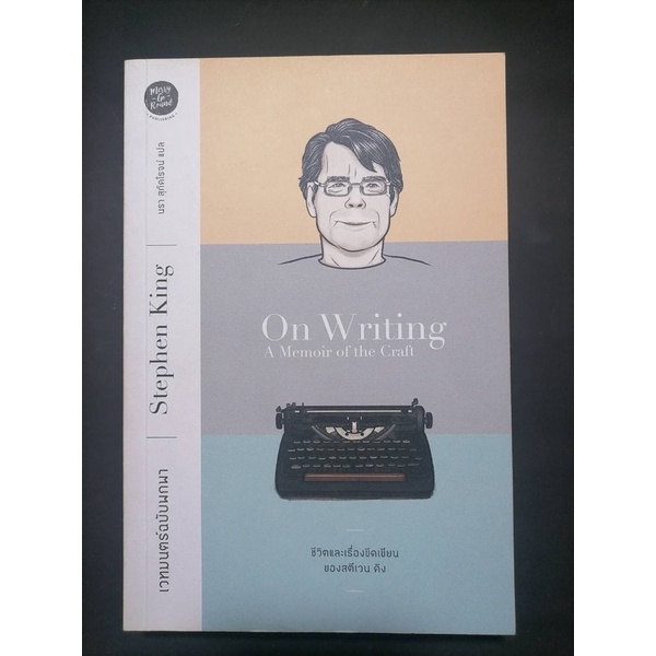 On writing : Stephen King | Shopee Thailand