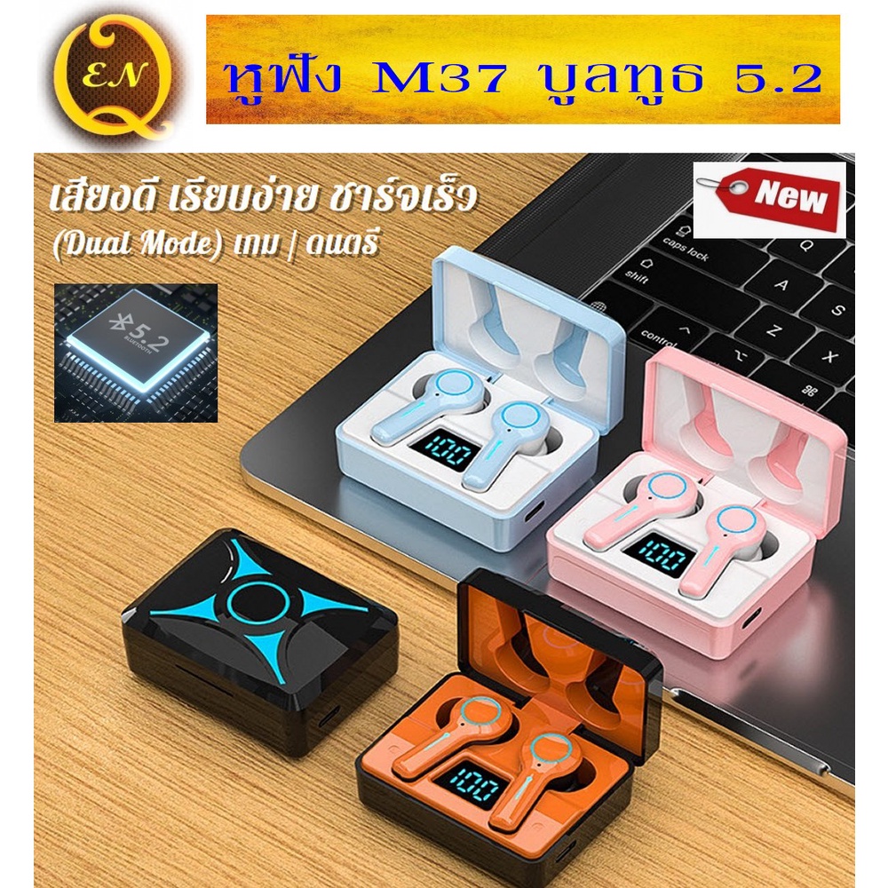 หูฟังเกมส์มิ่ง บูลทูธ 5.2 M37 หูฟังบูลทูธไร้สาย เป็น ESports GAME เสียง ...