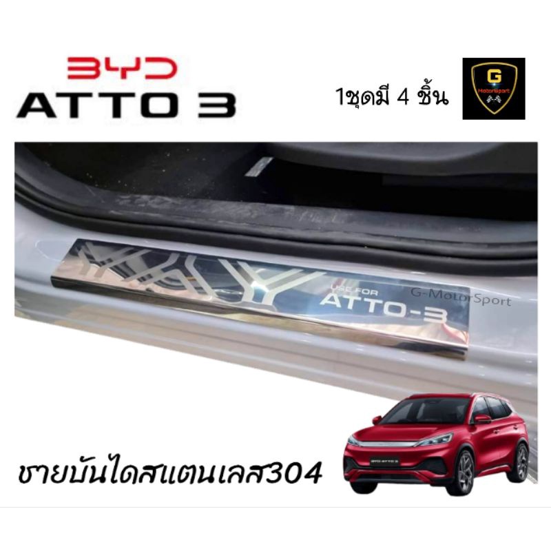 ชายบันไดสแตนเลสแท้ BYD OTTO3 ปี2022-ปัจจุบัน | Shopee Thailand