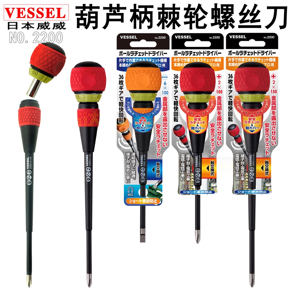 Vessel No.2200 ไขควงฟรีได้ ไขควงแฉกด้ามฟรีหัวบอล VESSEL ph2x100 ph2x150 ...