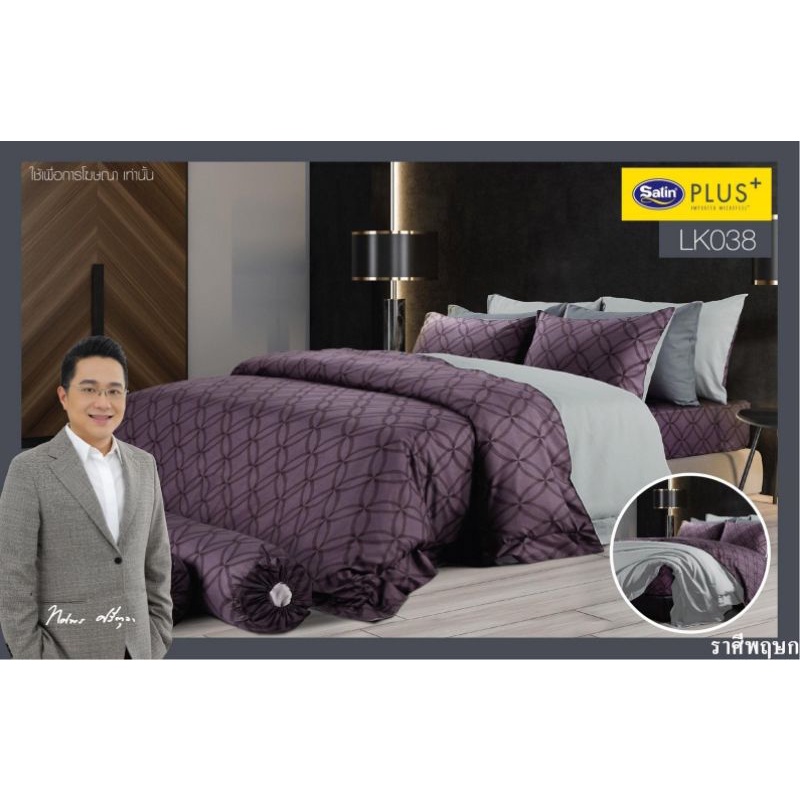 ชุดผ้านวมซาตินพลัส ลัคกี้มี 12 ราศี ปี 2023 หมอช้าง×ซาติน (Satin Plus Lucky Me) | Shopee Thailand