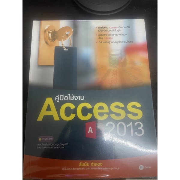 คุ่มือใช้งาน access2013 | Shopee Thailand