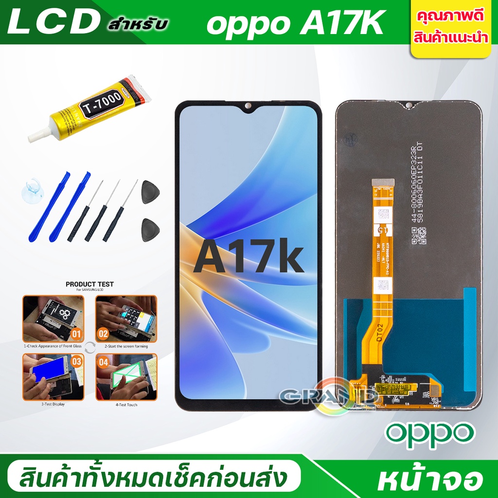 จอชุด oppo A17K หน้าจอ จอ + ทัช ออปโป้ A17K Screen Display Touch Panel For OPPO A17K/A17 แถมไข ...