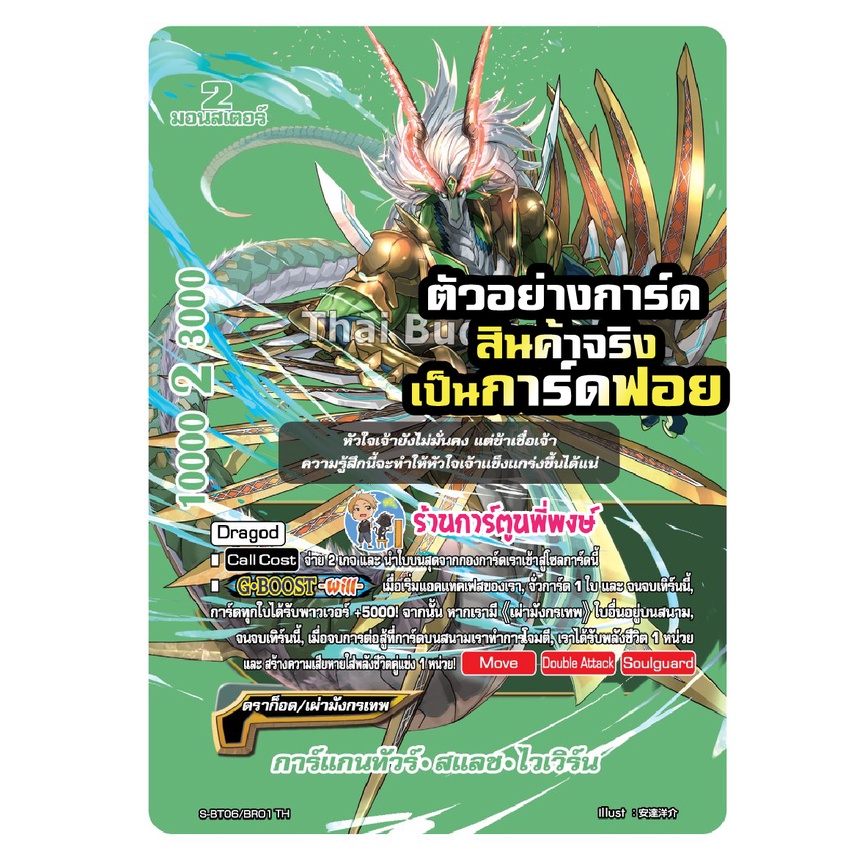 บัดดี้ไฟท์ แยกใบ ฟอย หลังกล่อง BFT-S-BT06 Buddyfight ภาค S ชิน 25/1/66 | Shopee Thailand