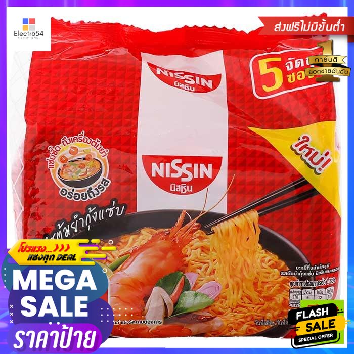 Nissin(นิสชิน) นิสชิน บะหมี่กึ่งสำเร็จรูป รสต้มยำกุ้งแซ่บ 60 ก. แพ็ค 5 Nissin Instant Noodles ...