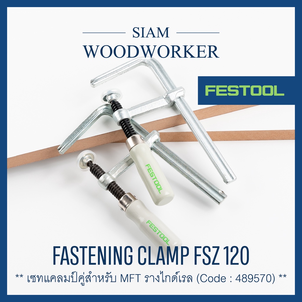 Festool 489570 Fastening clamp FSZ 120 แคลมป์จับชิ้นงานหน้าโต๊ะ MFT แบบ ...