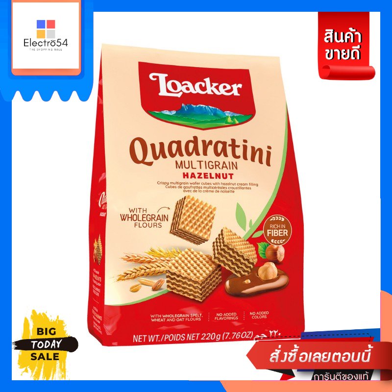 Loacker(ล็อคเกอร์) Loacker Quadratini Multigrain ล็อคเกอร์ ควอดราตินี ...