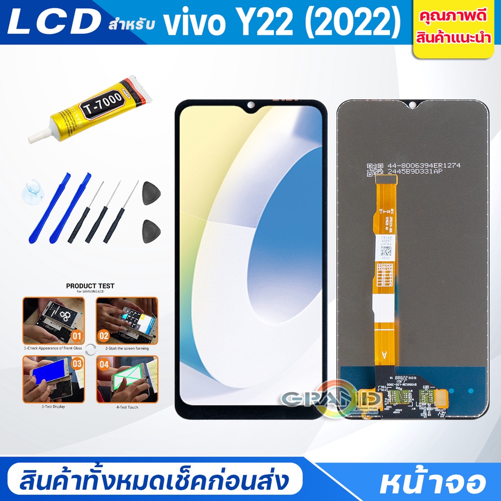 จอชุด vivo Y22 (2022) หน้าจอ จอ + ทัช วีโว่ Y22 แถมไขควง Screen Display ...