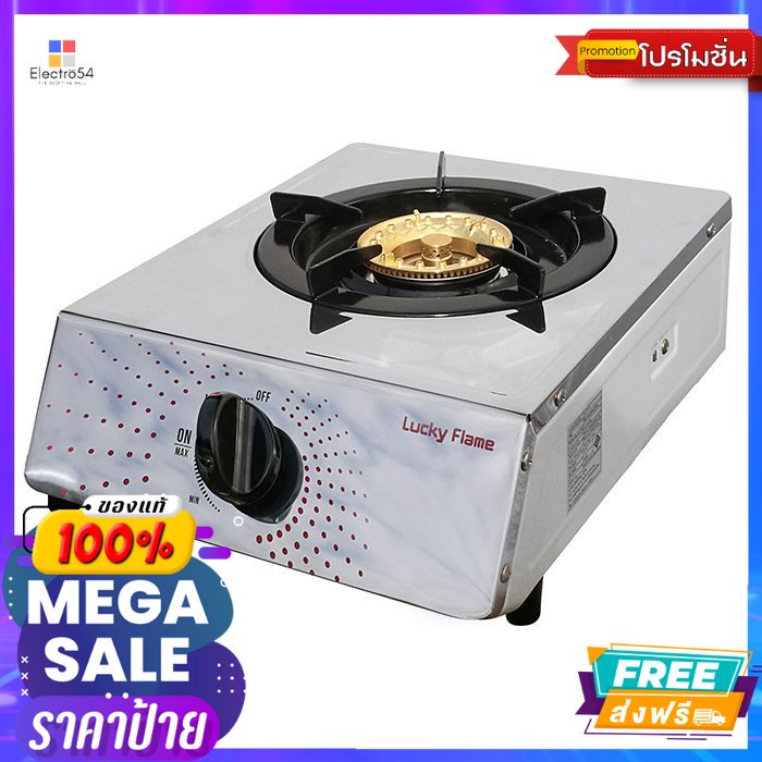 Lucky Frame(ลัคกี้ เฟรม) ลัคกี้เฟลม เตาแก๊ส 1 หัว รุ่น AT-141 สีสแตนเลส Lucky Flame Gas Stove 1 ...