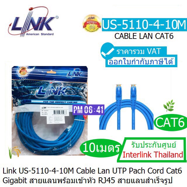LINK US-5110-4-10M(Blue)สายแลน Patch Cord CAT6 เข้าหัวสำเร็จ ยาว 10 ...