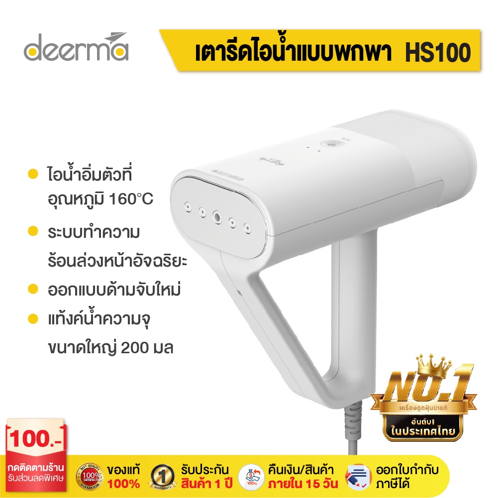 Deerma HS100 เตารีดไอน้ำ Handheld Garment Steamer ระบบทำความร้อน ...