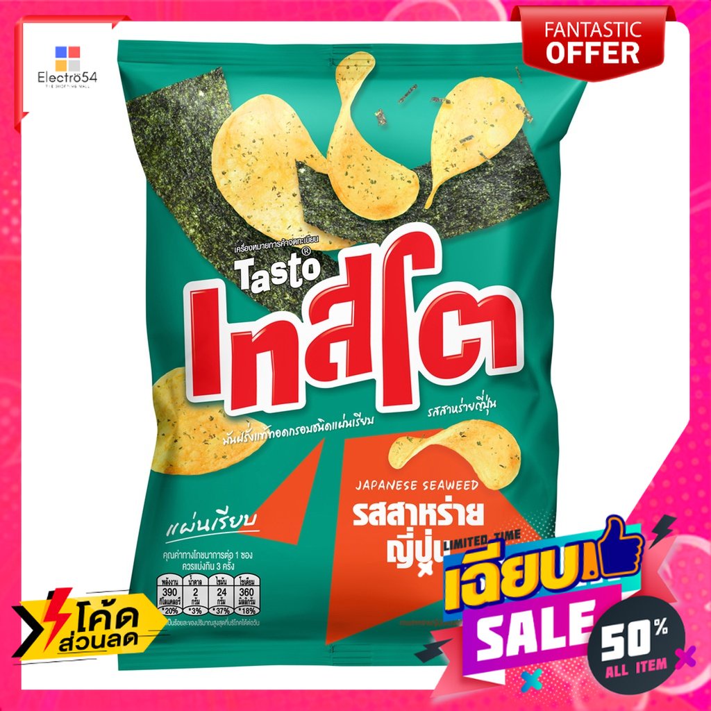 Testo(เทสโต) เทสโต มันฝรั่งทอดกรอบแผ่นเรียบ รสสาหร่ายญี่ปุ่น 69 ก. ...