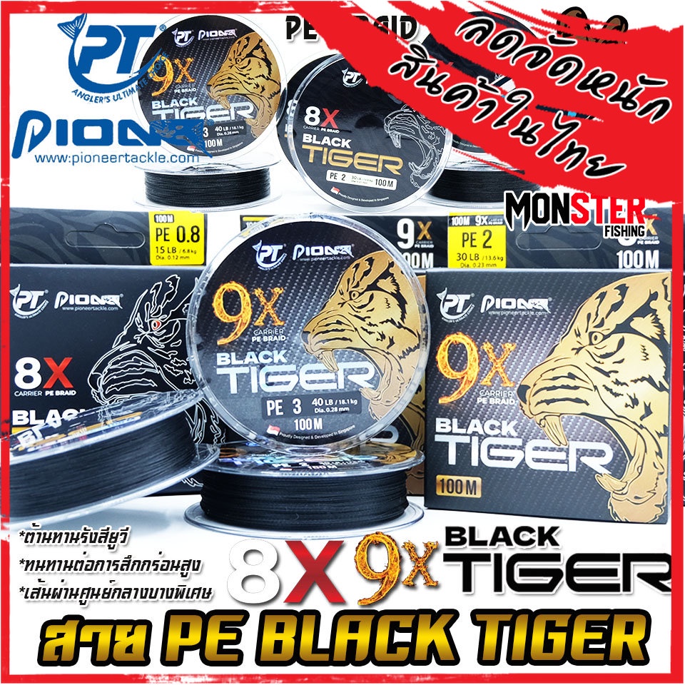 สายพีอี PIONEER BLACK TIGER PE X8 และ X9 CARRIER PE BRAID (100 เมตร/ม้วน) | Shopee Thailand