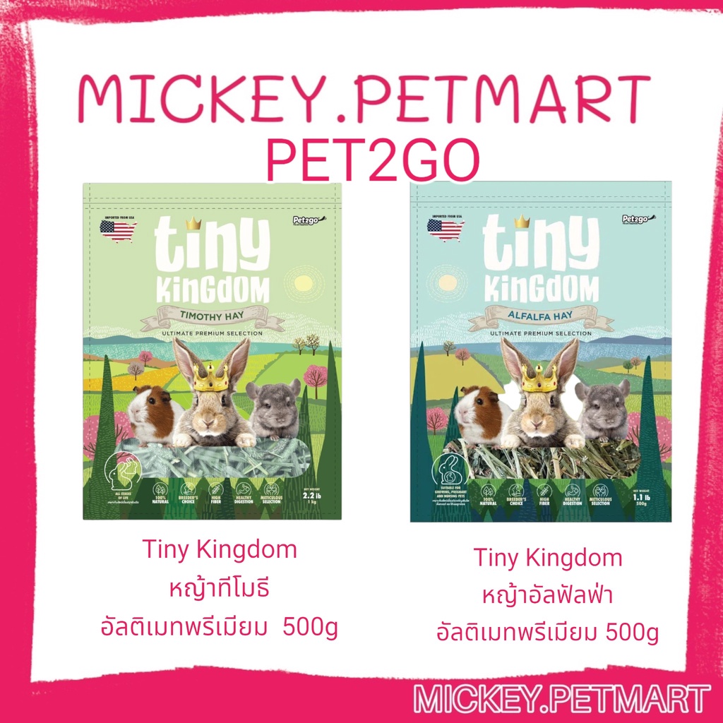 PET2GO 500g.Tiny Kingdom หญ้าอัลฟัลฟ่า หญ้าทีโมธี อัลติเมทพรีเมียม | Shopee Thailand