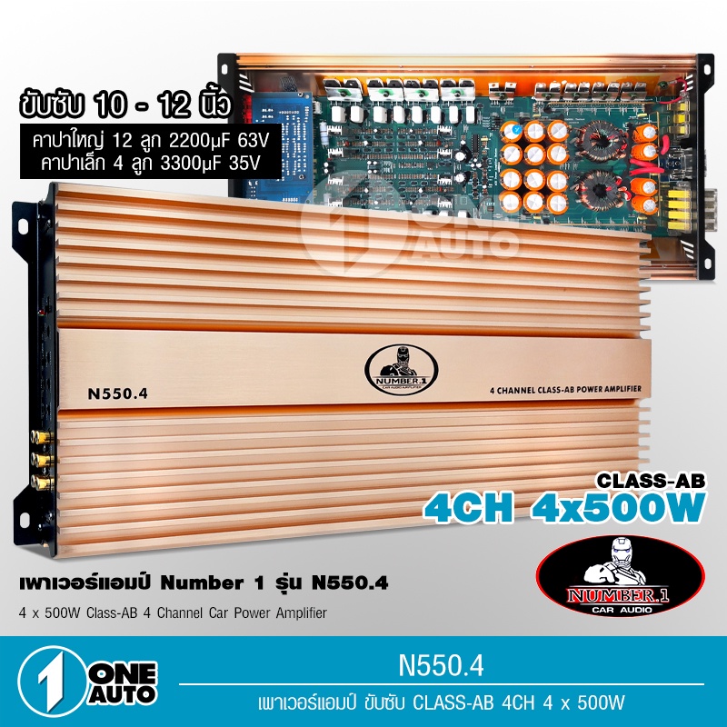 1autoshop_thเพาเวอร์แอมป์ 4CH Class AB ตัวแรงรุ่น N-550.4 ขับเสียงกลาง/ขับซับ N550.4 แอมป์ขยาย ...