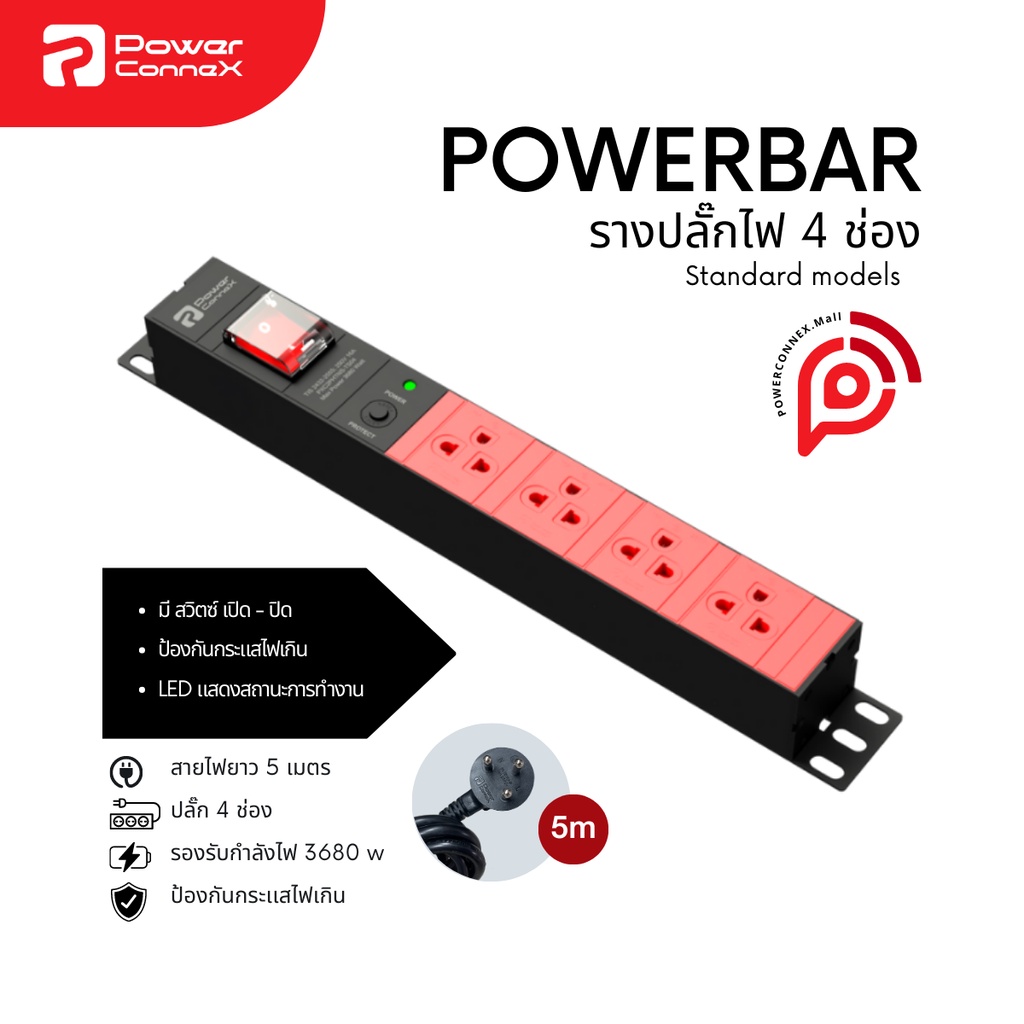 PowerConneX ปลั๊กไฟ ปลั๊ก3ตา ปลั๊กไฟ4ช่อง Master Switch&Overload Protection สายไฟ5M. PXC5PHTNS ...