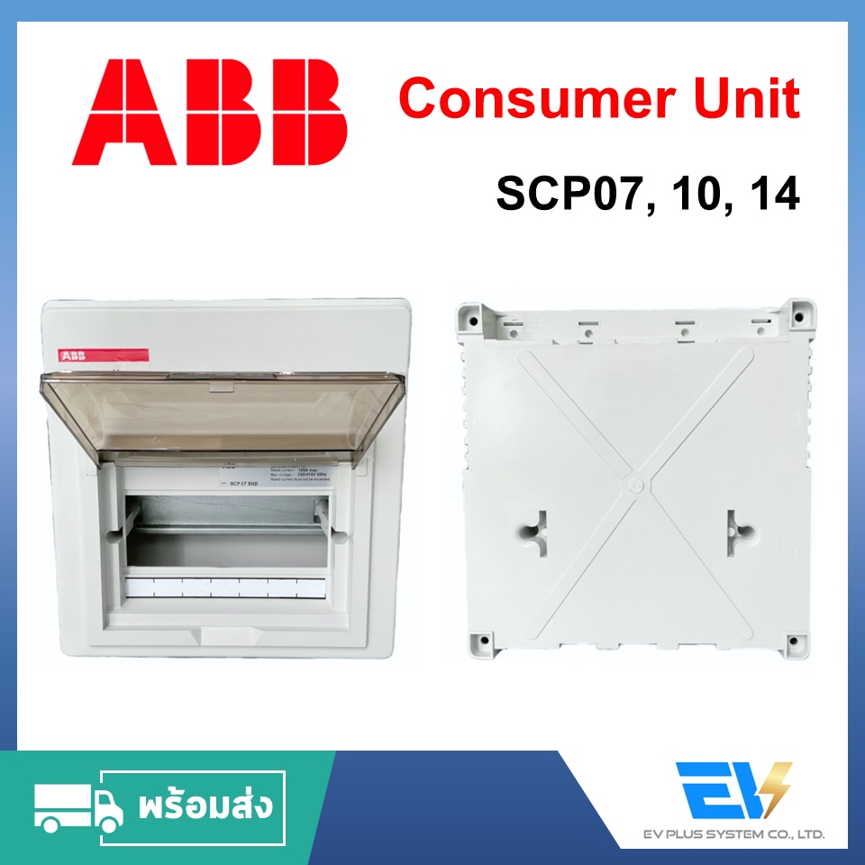 [ABB] Consumer Unit ขนาด 7,10,14,16,20 ช่อง ABB SCP07,10,14【พร้อมส่ง ...