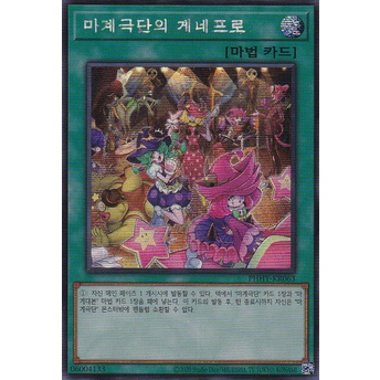 [PHHY-KR063] Secret Rare "Abyss Actors' Dress Rehearsal" Korean KONAMI ...