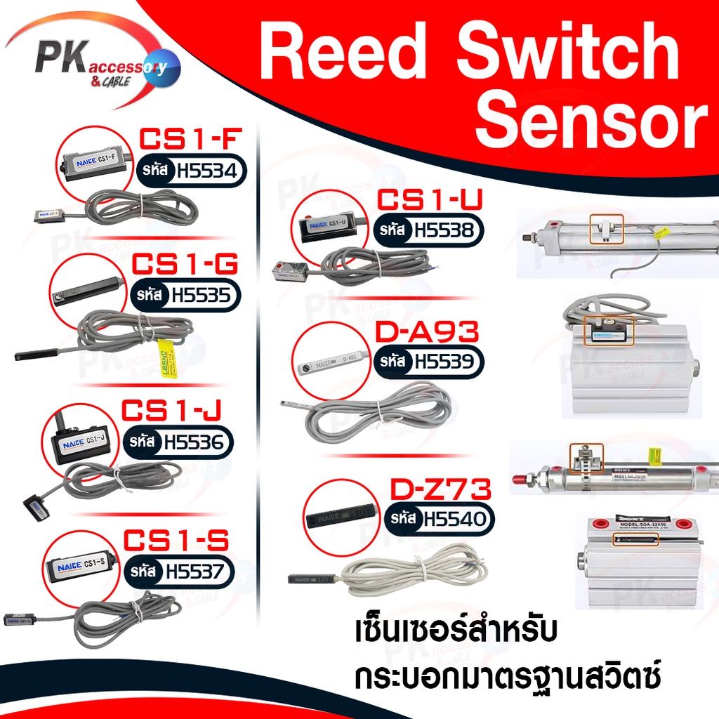 Reed Switch Senser สายหลีดแมกเนติกเซ็นเซอร์สวิทช์ สำหรับกระบอกลมนิวเมติ ...