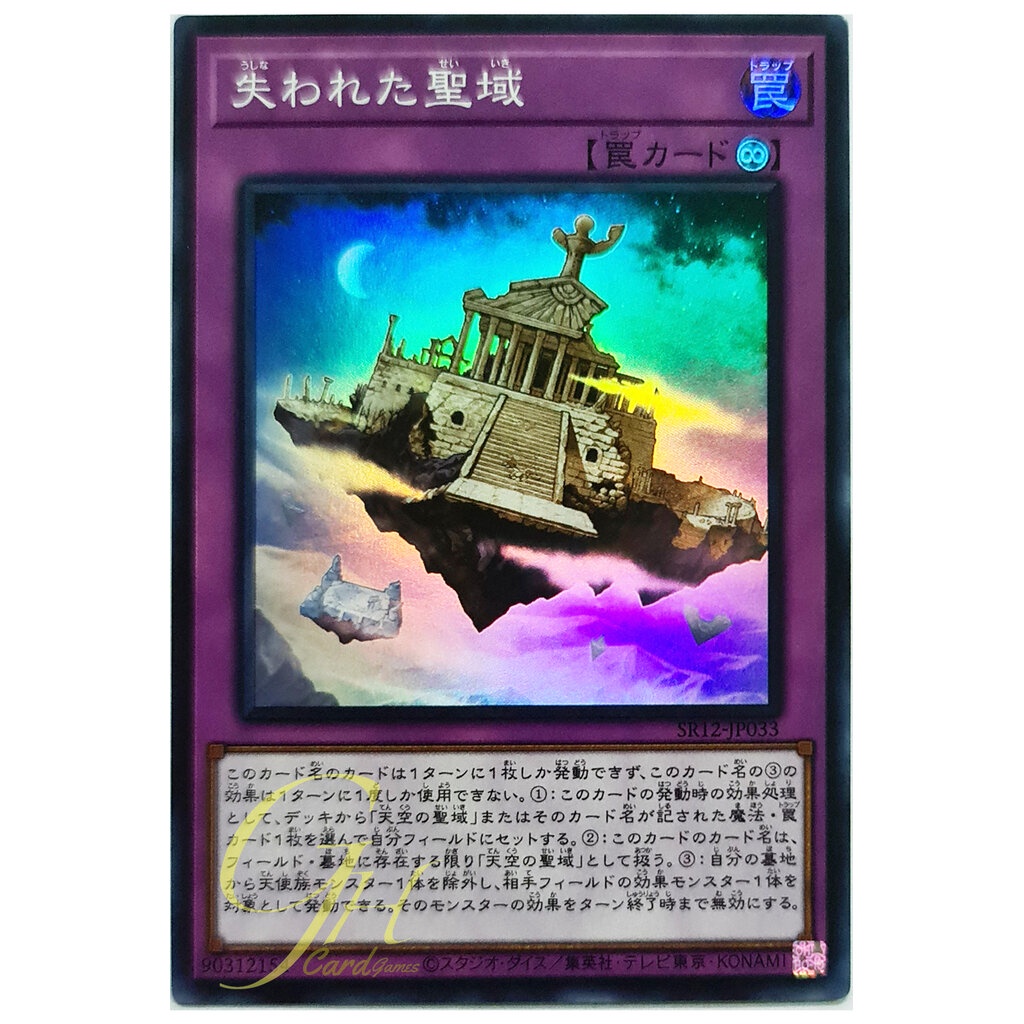 [SR12-JP033] Lost Sanctuary (Super Rare) | Shopee Thailand