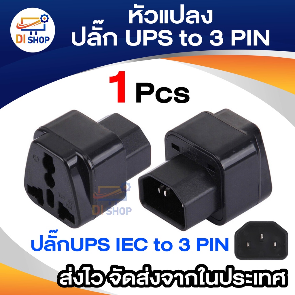 ADAPTER UPS/หัวแปลง plug ups IEC to 3 PIN plug APC แบบ 2รูเสียบ สีดำ ...
