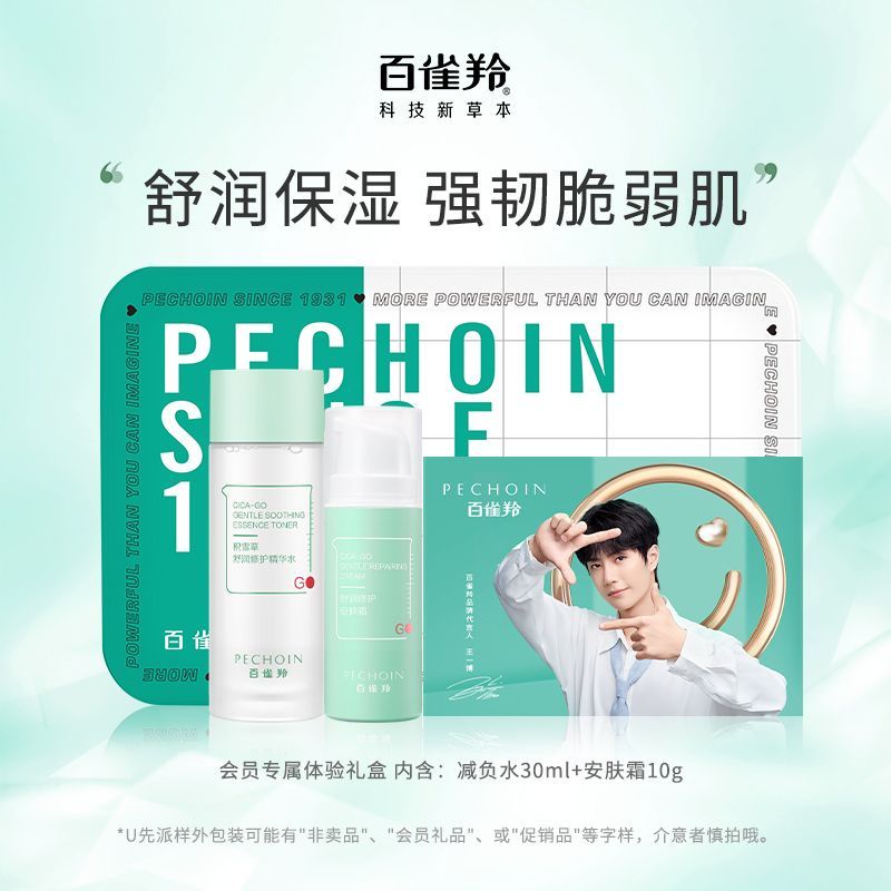 [พร้อมส่ง] ครีม pechoin ขนาดทดลอง toner essence 30ml. + shooting cream ...