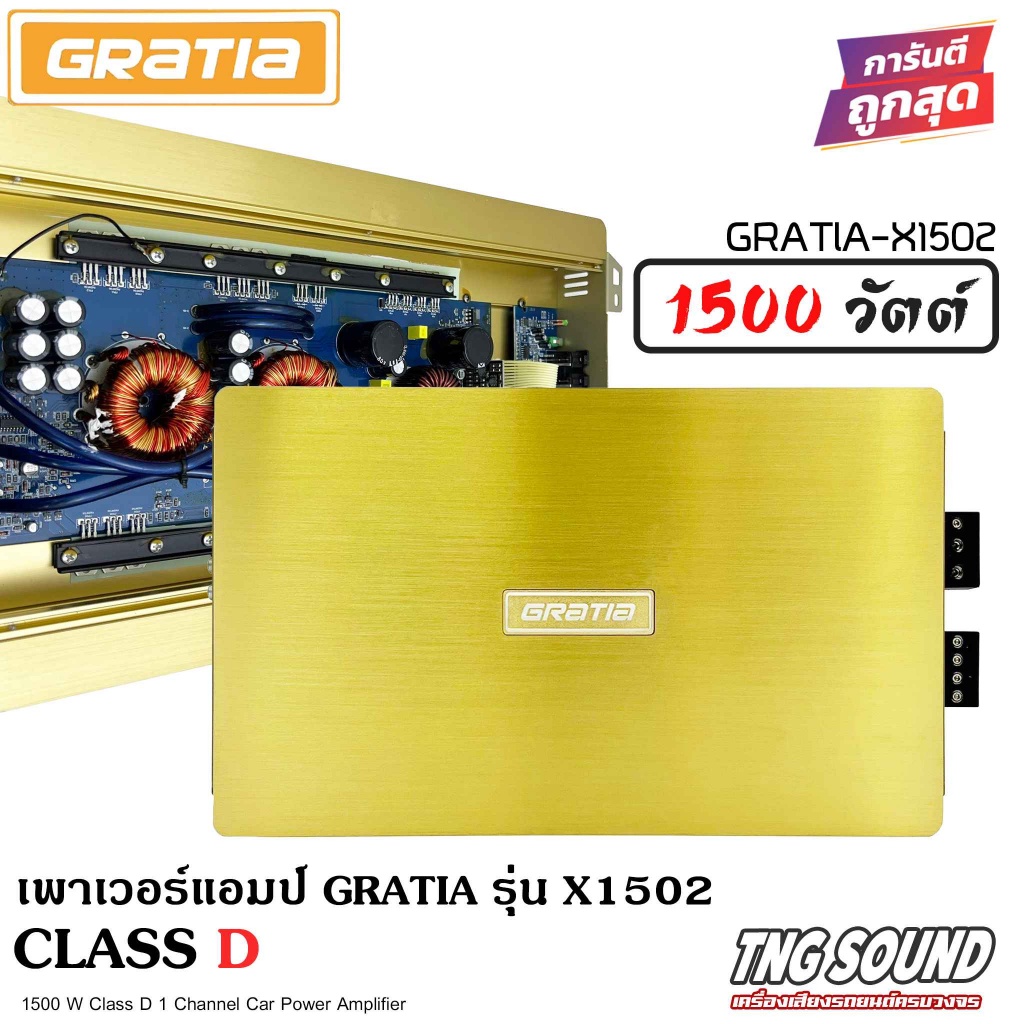 4เพาเวอร์แอมป์ CLASS D 2CH. 1500วัตต์เต็ม GRATIA รุ่น X1502 พาเวอร์ เพาเวอร์ขับซับ แอมป์ขยาย ...